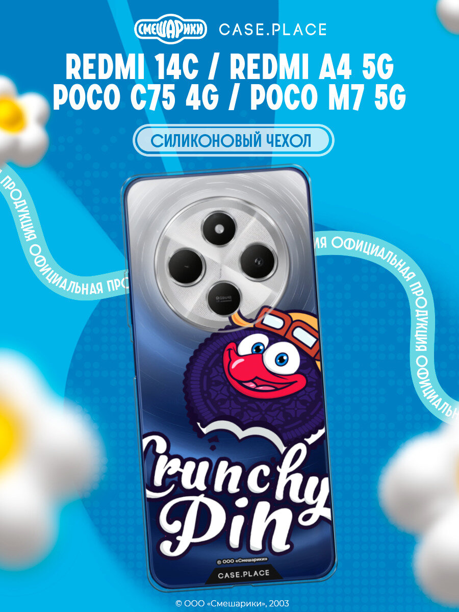 Чехол на Xiaomi Redmi 14C/Poco C75 4G / Сяоми Редми 14C/Поко C75 4G с принтом Пин в виде печеньки