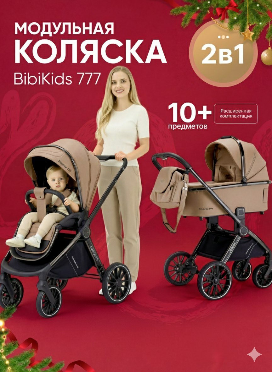 Детская коляска трансформер 2 в 1 BibiKids 777 new 2026 Хаки