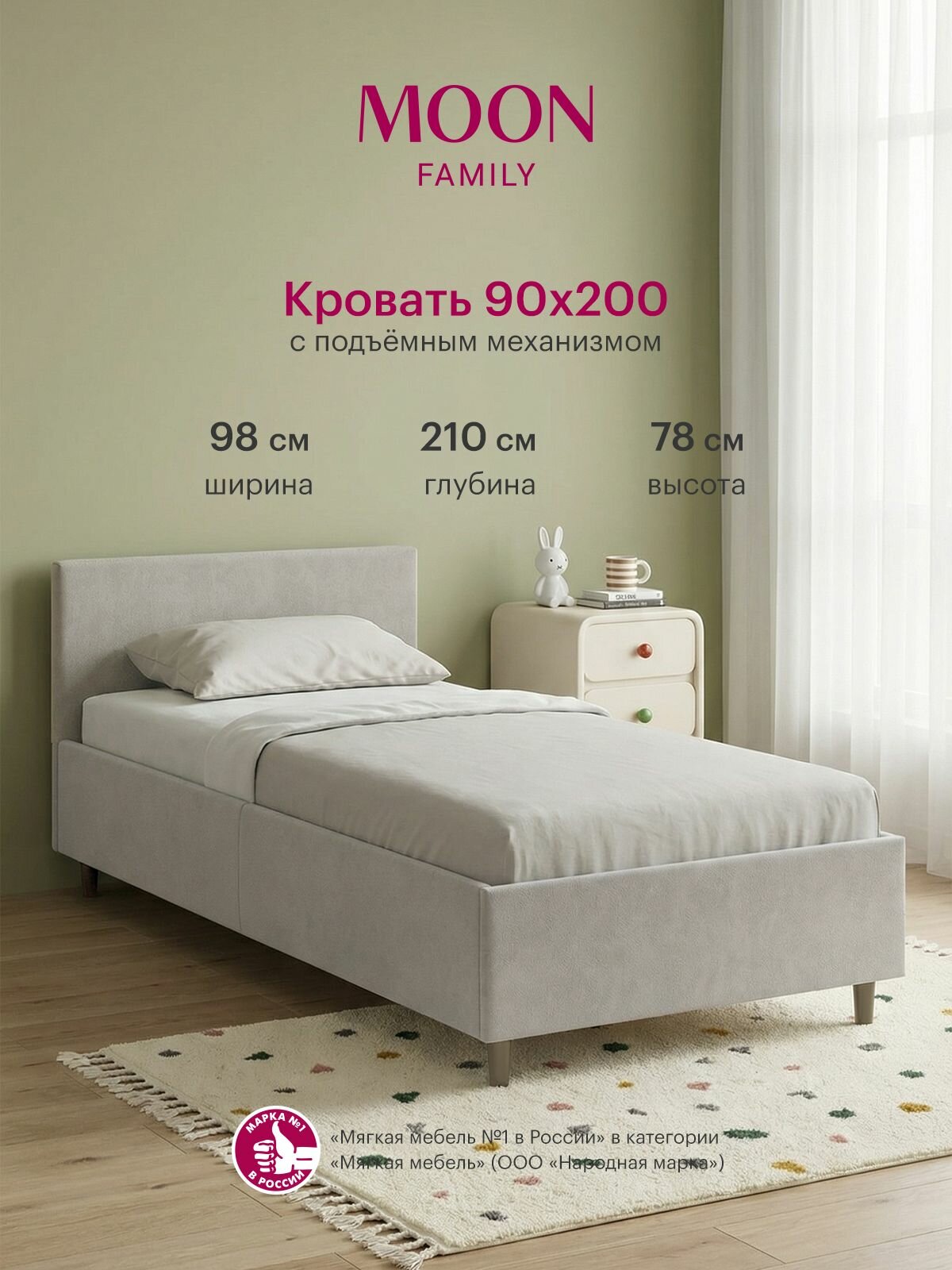 Кровать односпальная с подъемным механизмом на ножках, MOON FAMILY 1250, размер 90х200 см, серо-бежевый велюр. Ортопедическое основание в комплекте