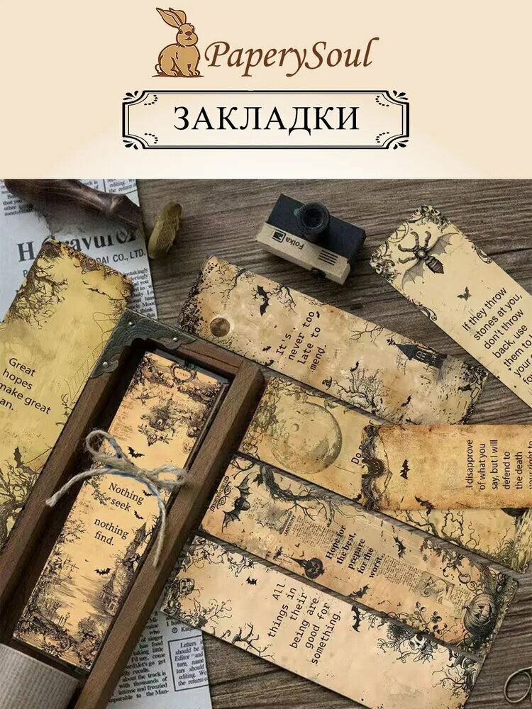 PaperySoul Закладка 15 см, 30 шт.