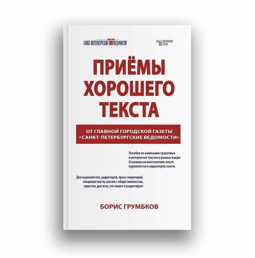 Приёмы хорошего текста