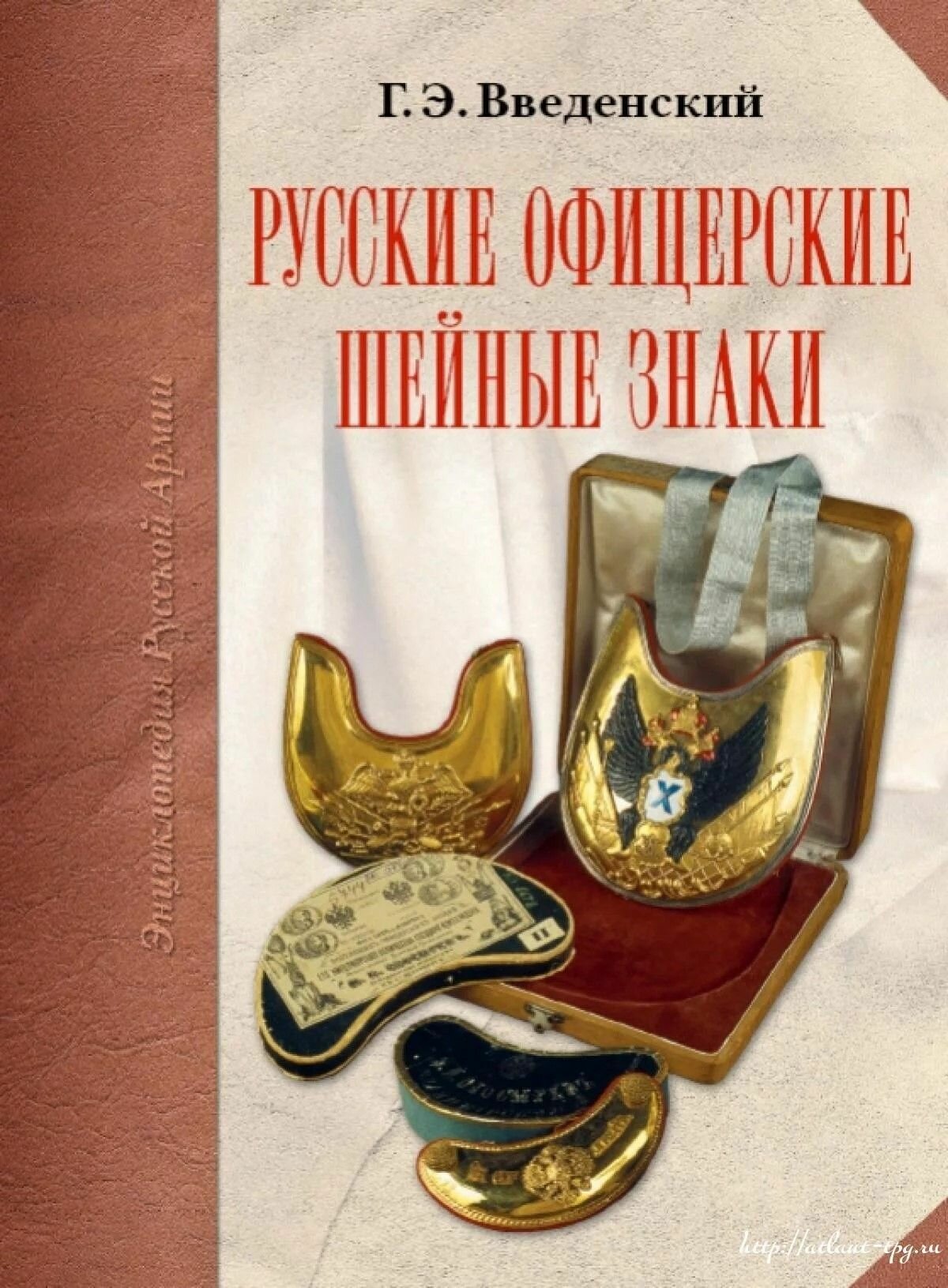 Русские офицерские шейные знаки