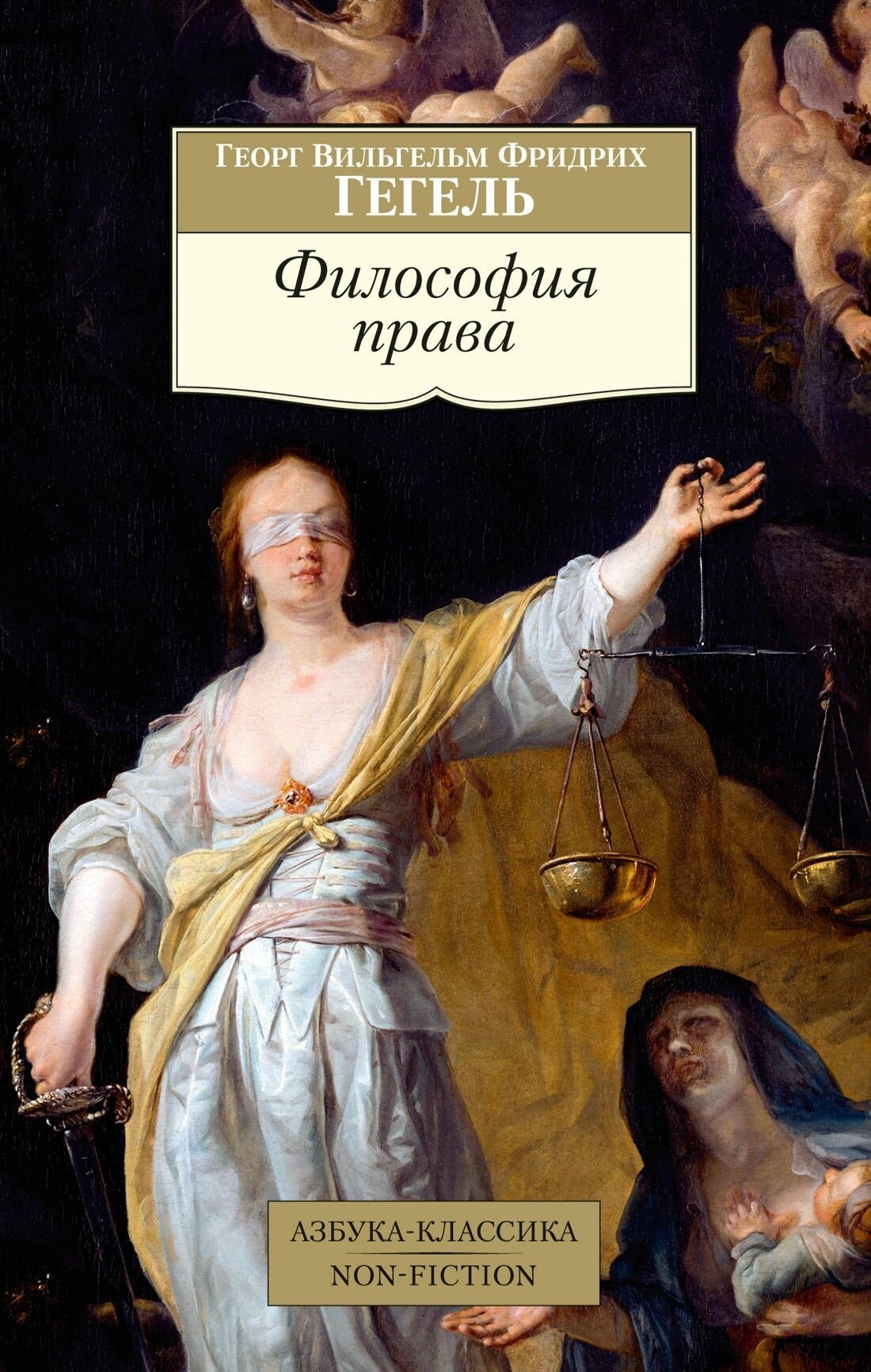 Книга "Философия права"