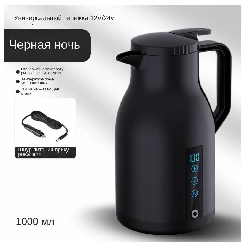 Эксклюзивный авточайник от прикуривателя CJX2