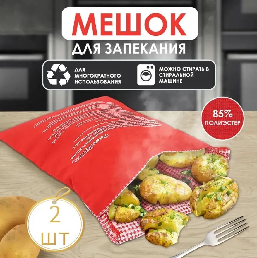 Пакет, мешок для приготовления, 0.24м х 18 см, 2 шт