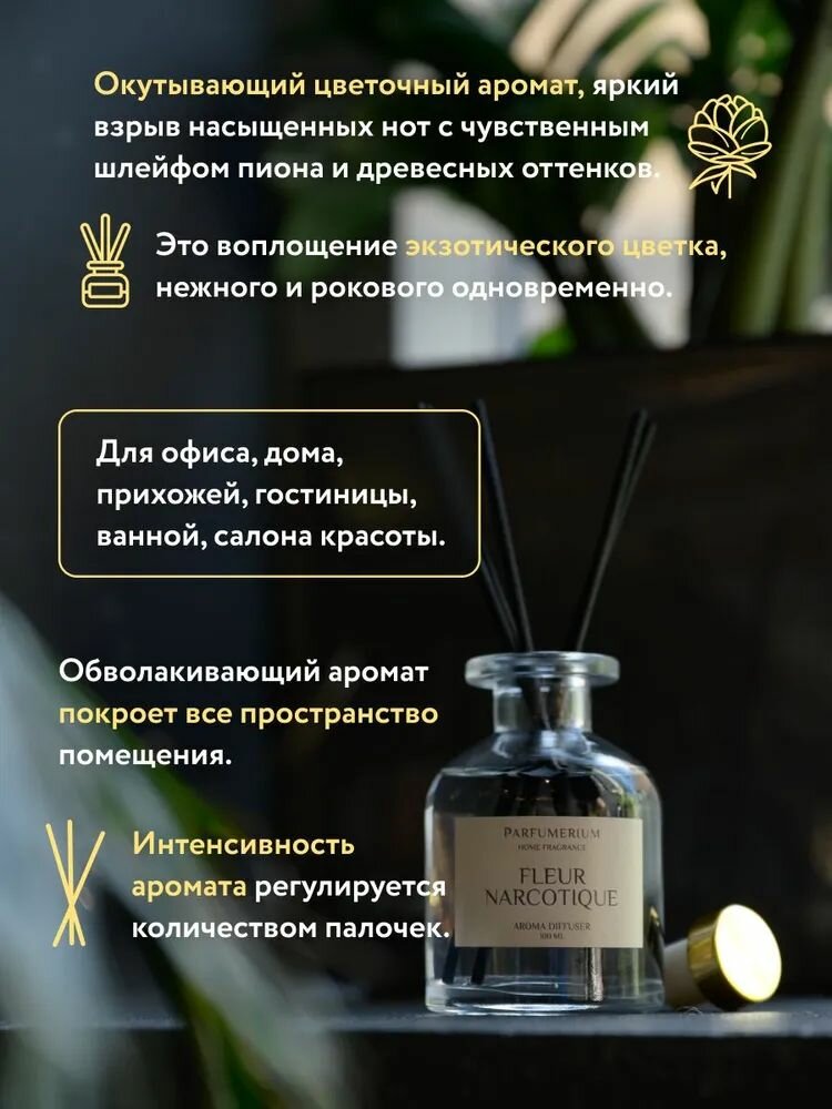 Ароматический диффузор — фото 1