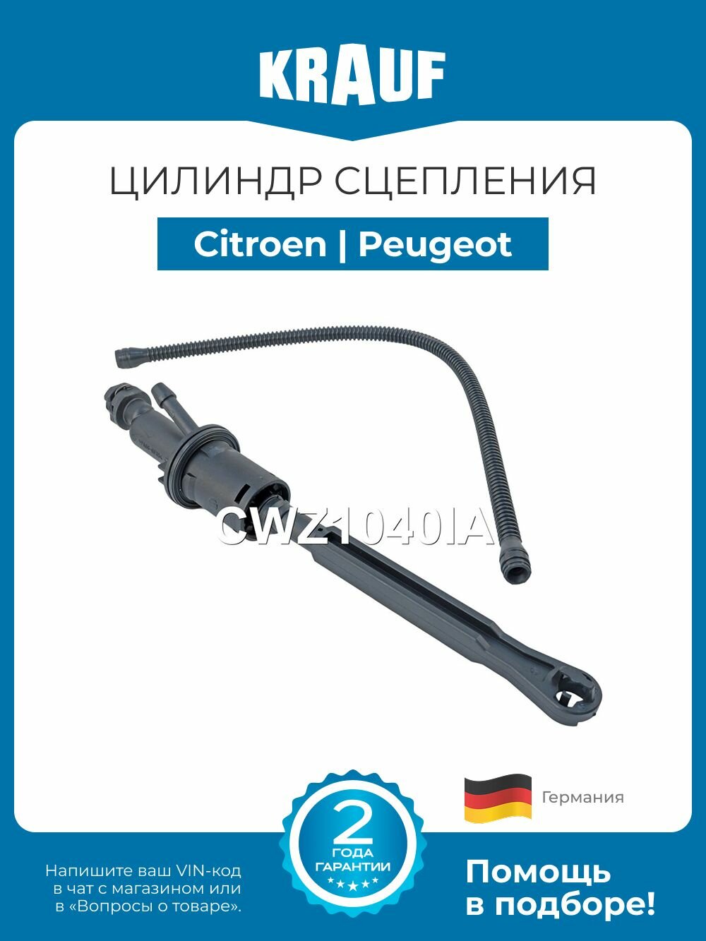 Цилиндр сцепления главный Citroen C4 Peugeot 307