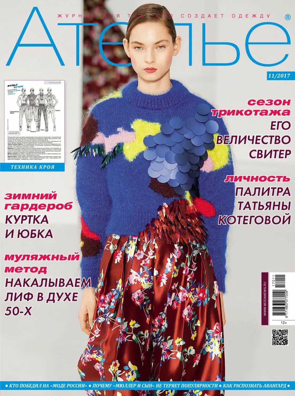 Ателье №11/2017 [Цифровая книга]