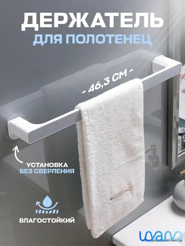 Прочный пластиковый держатель для полотенец с присосками, 25,7/46,3 см, для ванной и кухни