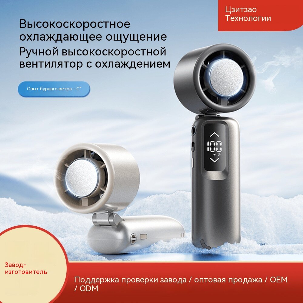 Турбины на открытом воздухе ручной вентилятор со льдом портативный USB зарядка Цифровой складной вентилятор 100 передач