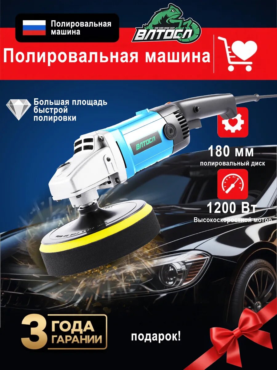 Полировальная машинка для автомобиля BATOCA 1200Вт