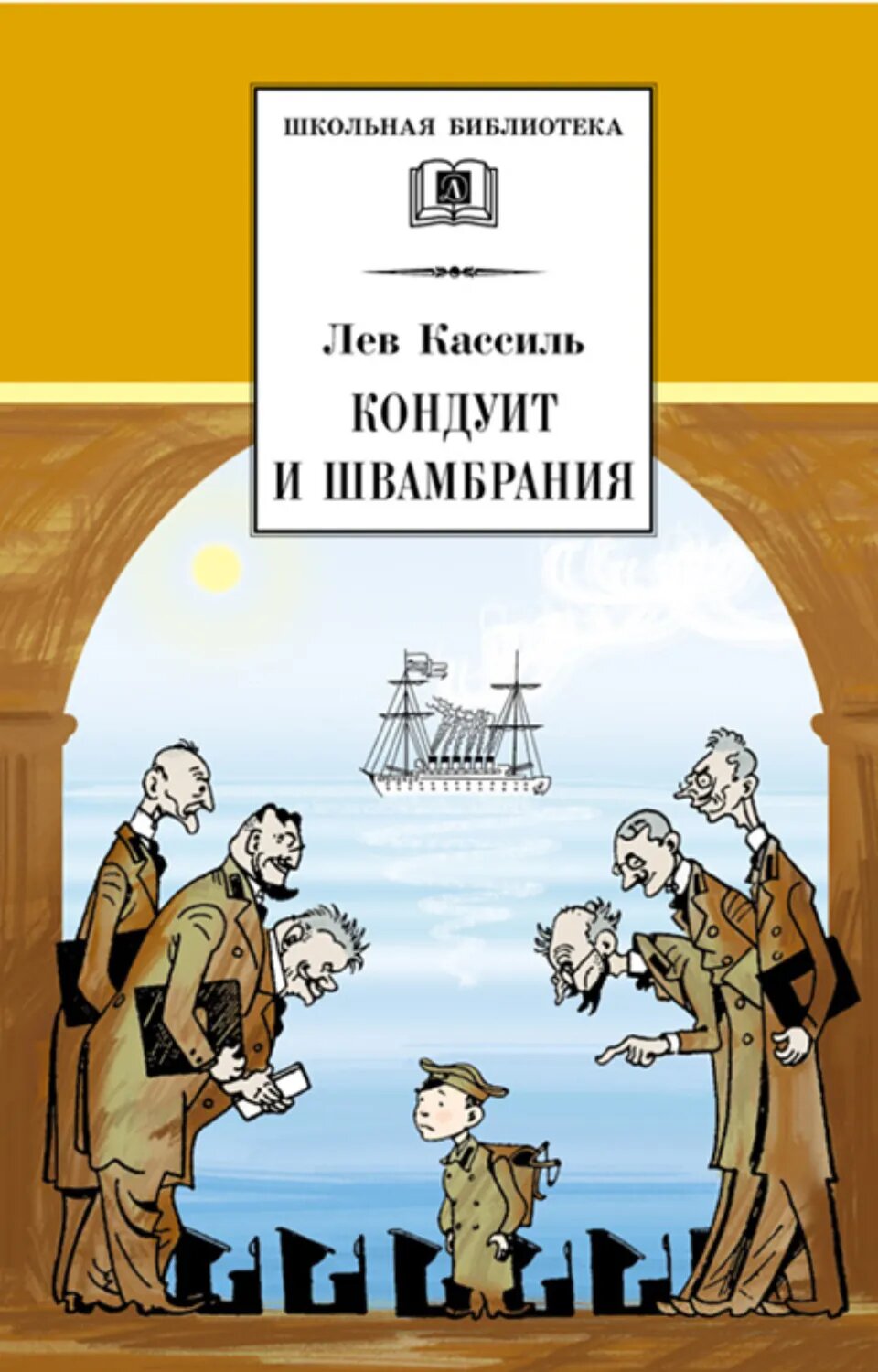 Кондуит и Швамбрания [Цифровая книга]