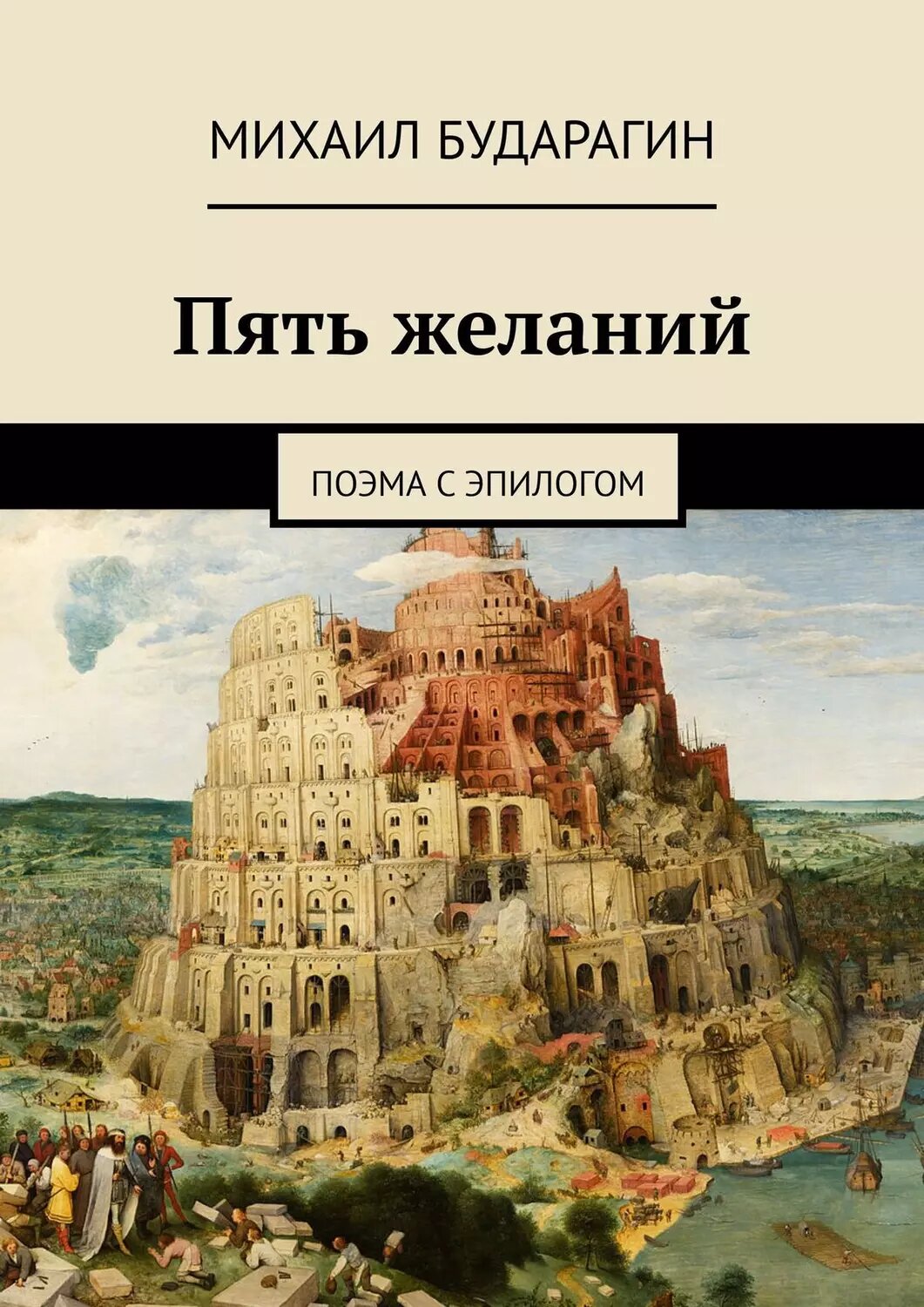 Пять желаний [Цифровая книга]