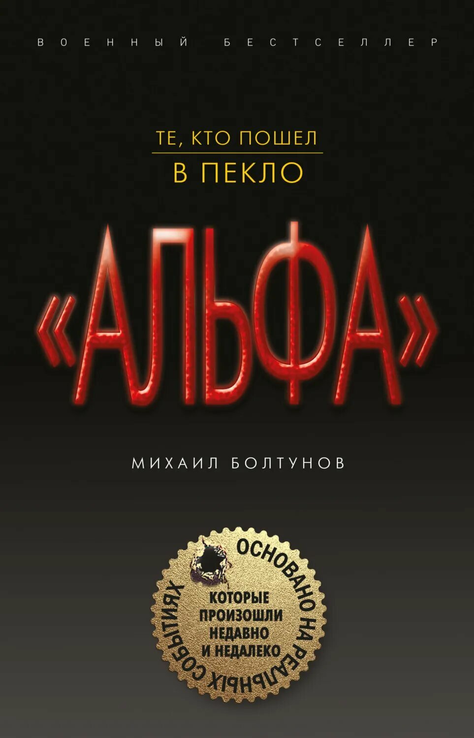 Те, кто пошел в пекло [Цифровая книга]