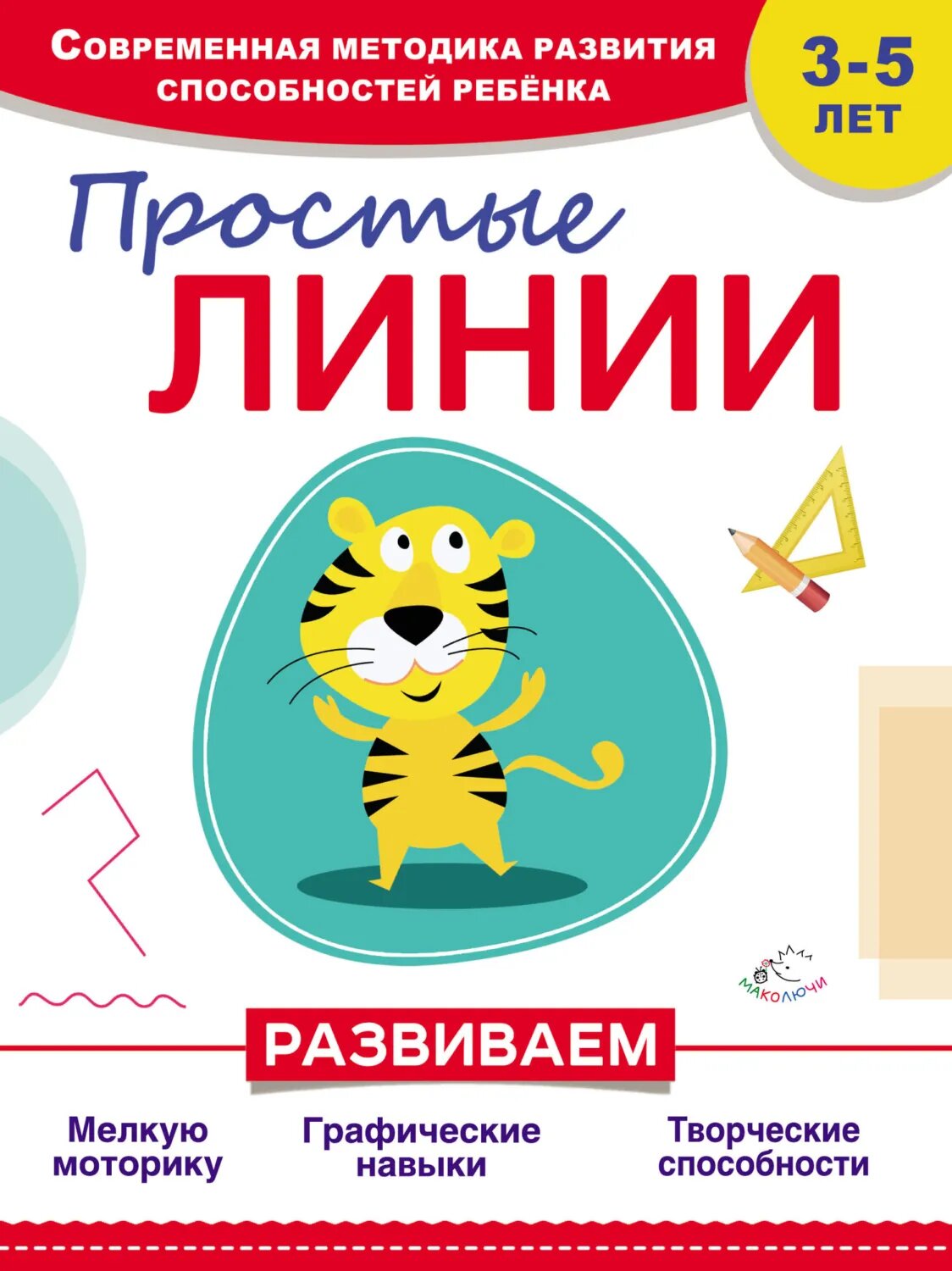 Простые линии [Цифровая книга]