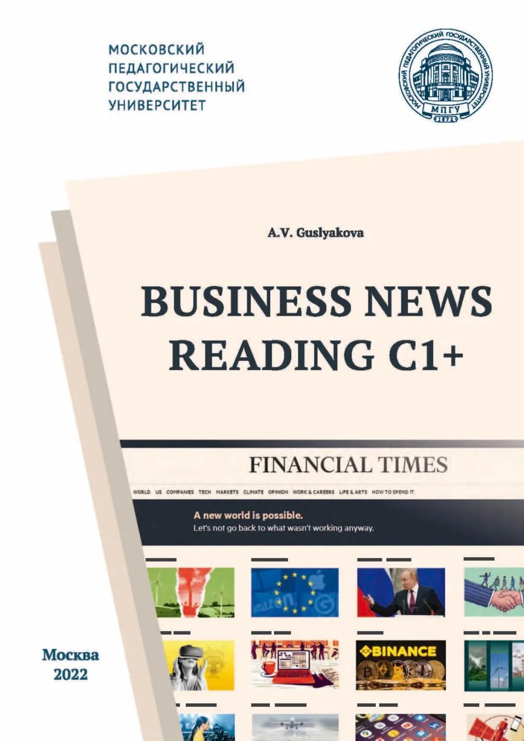 Business News Reading C1+ / Деловая пресса – экстенсивное чтение С1 [Цифровая книга]