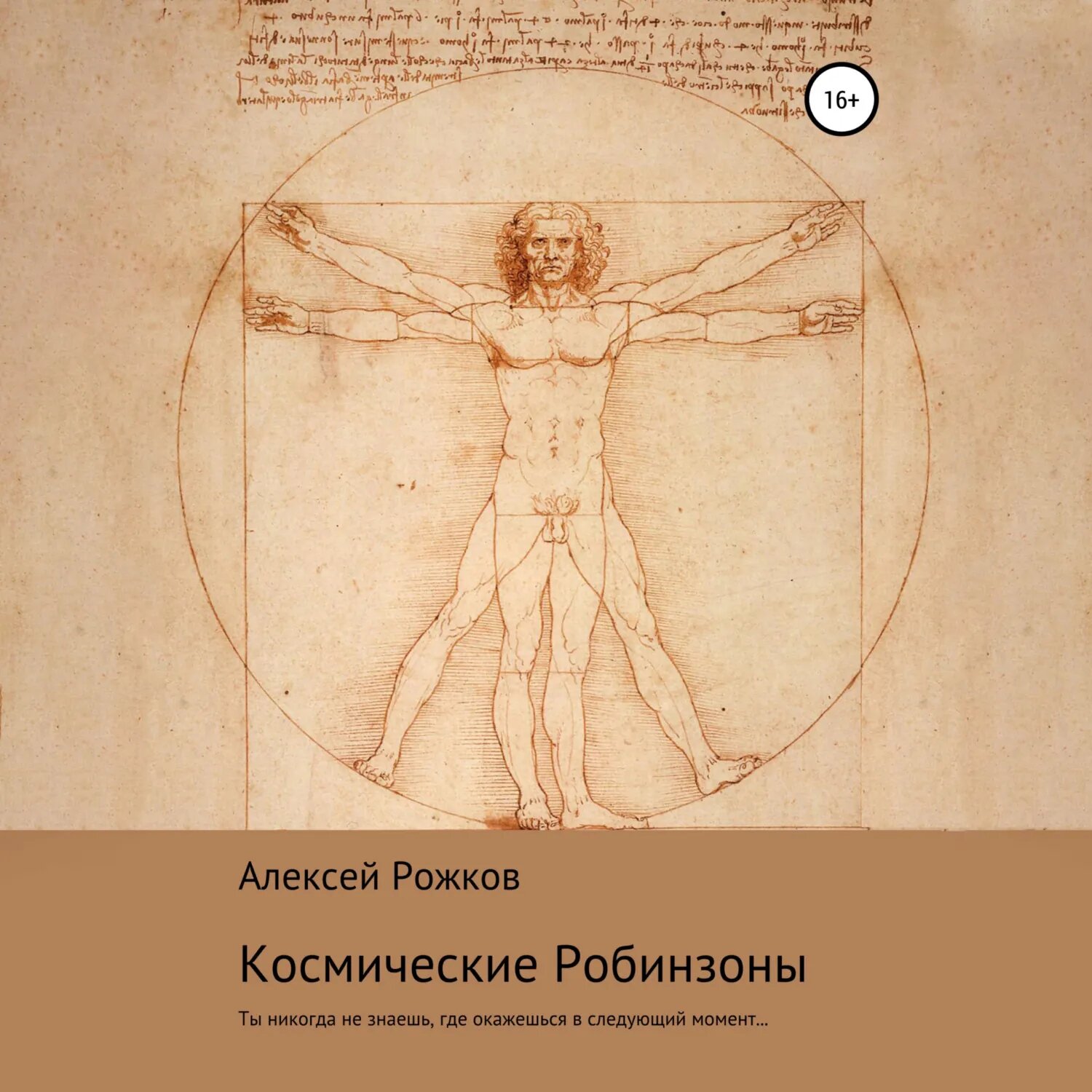 Космические Робинзоны [Аудиокнига]