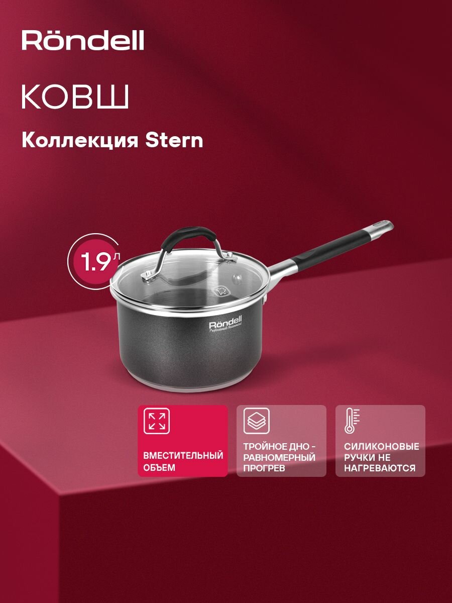 Rondell Ковш 1,9 л 16 см Stern RDS-008 с крышкой, из нержавеющей стали, с мерной шкалой, для индукционных плит