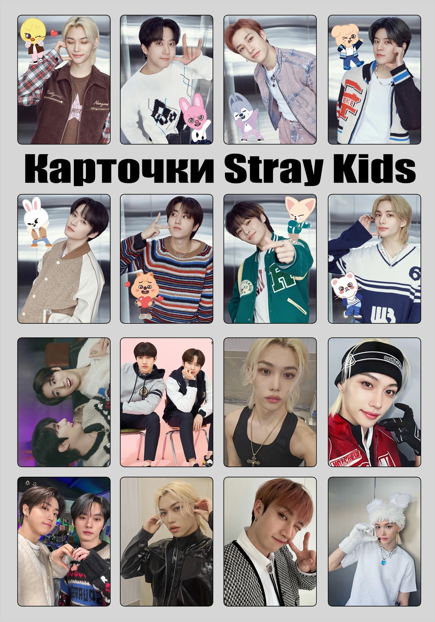 Карточки стрейкидс, Stray kids