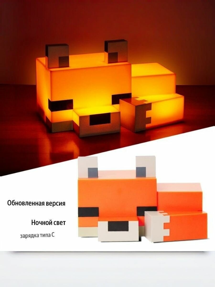Ночник лиса из игры Minecraft, светильник для уюта, с USB Type-C зарядкой, 500 мАч, ABS-пластик, 9.5x10.5x15.5 см