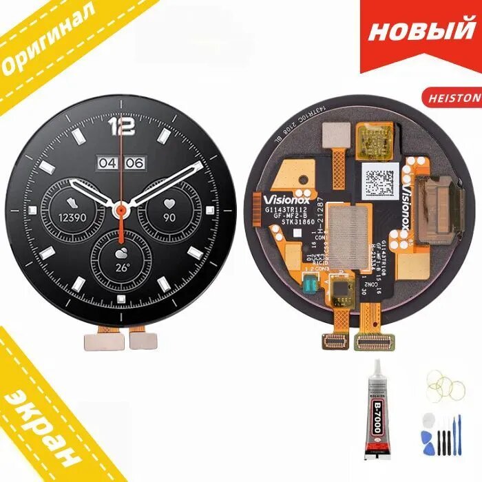 Дисплей в сборе с тачскрином для Xiaomi Watch S1 (M2108W1 M2112W1) 46mm (в сборе с AMOLED тачскрином), замена ЖК-дисплея
