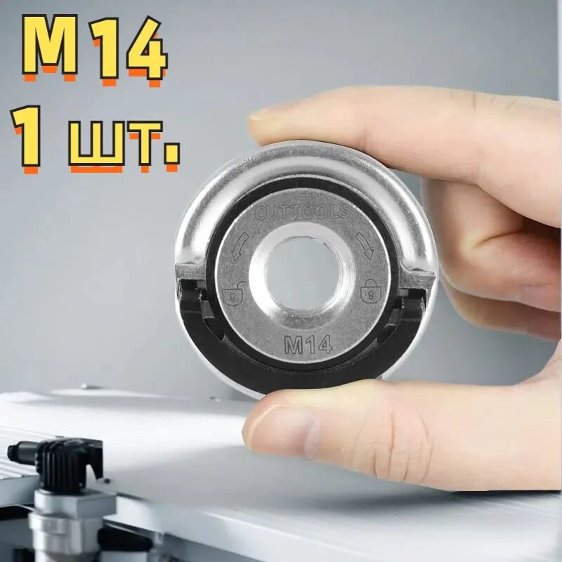 Гайка Для УШМ Быстрозажимная М14 Уневерсальная, планшайба Для Зажима Диска На Болгарку 125 - 230 Мм