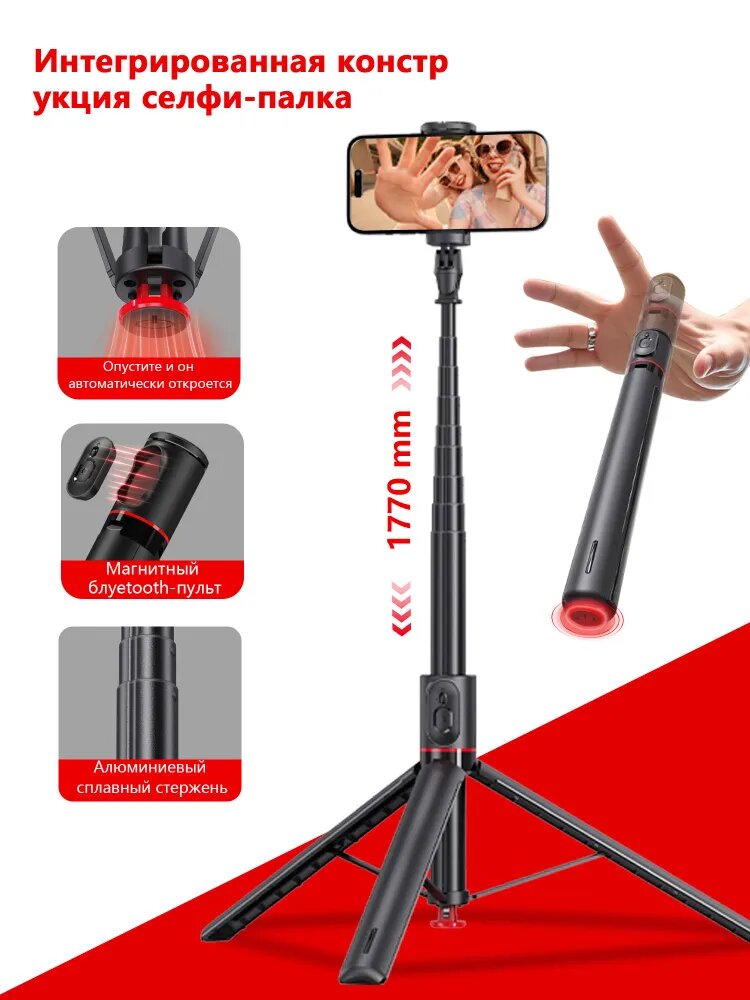 Монопод для селфи 177см, Черный, для смартфонов, с Bluetooth пультом, металлический