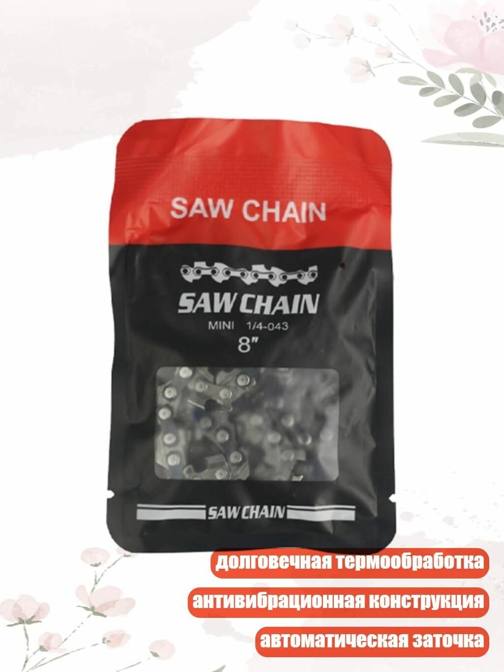 Цепь для бензопилы 4 16 дюймов, металлическое полотно для портативных электрических пил, - 8-дюймовая 45-звенная цепь