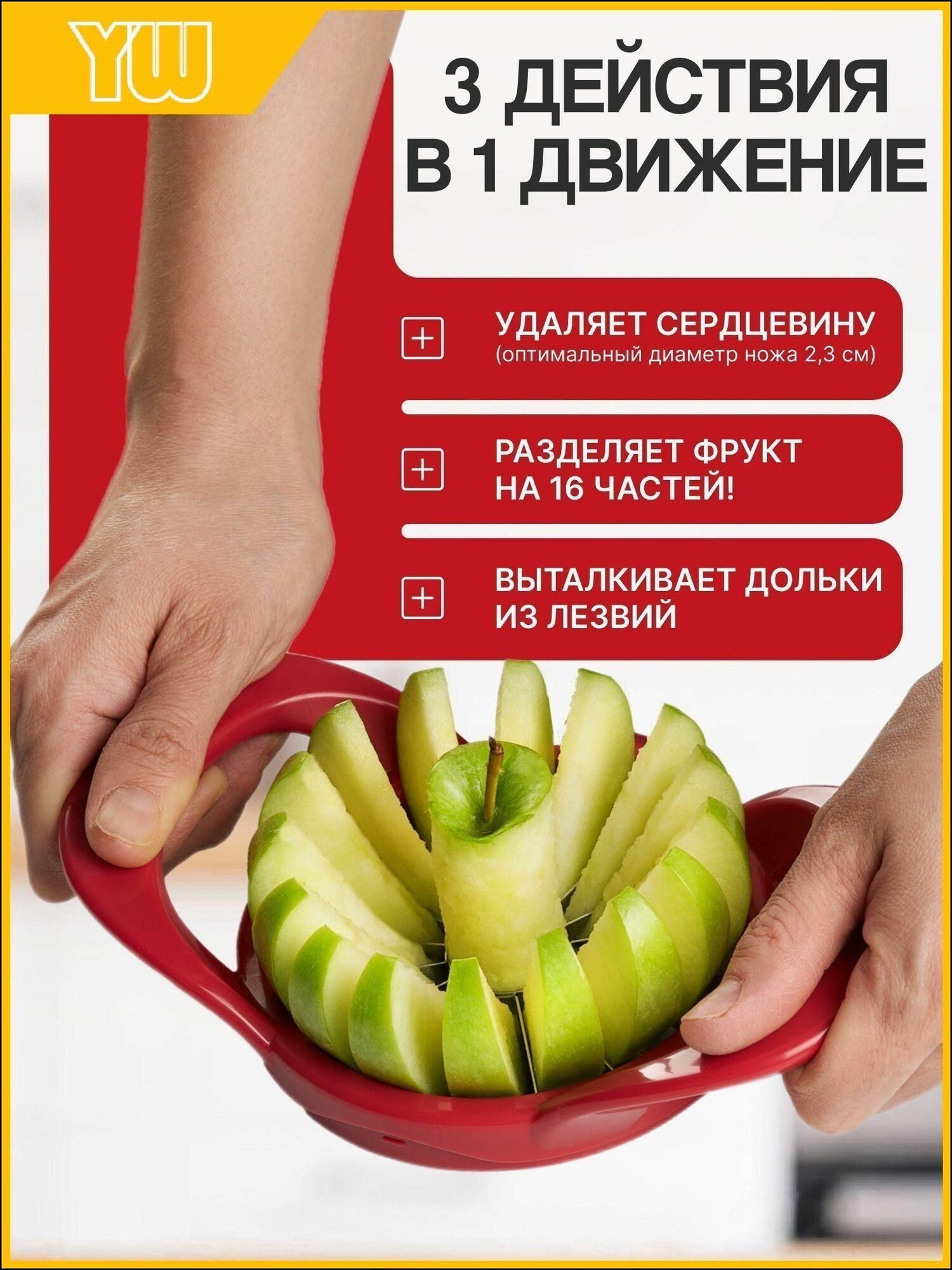 Эксклюзивная овощерезка 3в1: устройство для нарезки ломтиков, шинковки яблок и груш ножом из нержавеющей стали на 12 равных частей