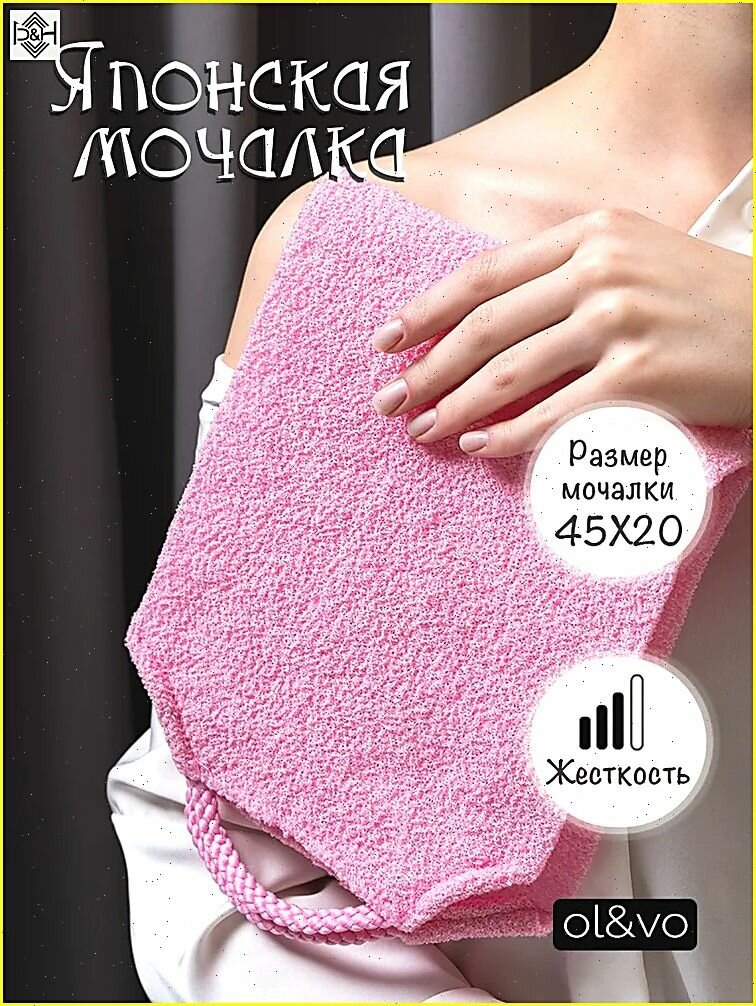 Японская мочалка с ручками