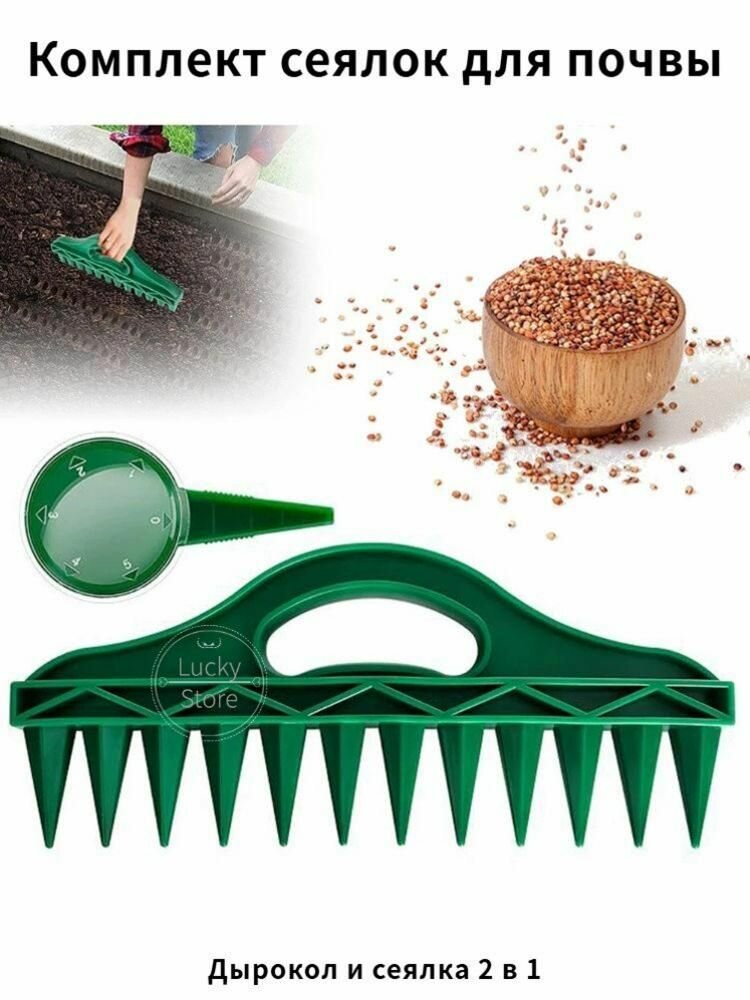 Разбрасыватель/Сеялка