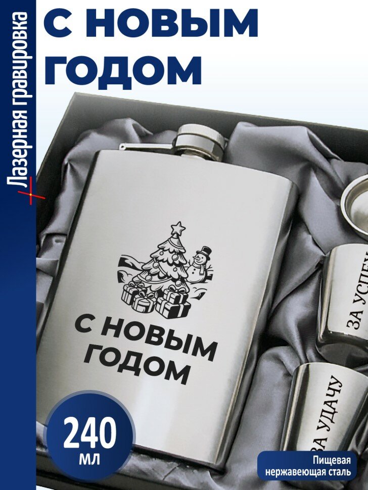 Набор "С новым годом"