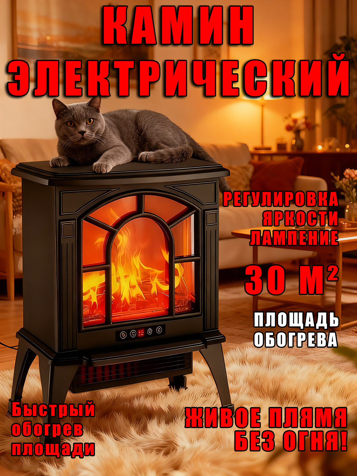 Камин электрический напольный, с обогревом и имитацией огня (Электрокамин)