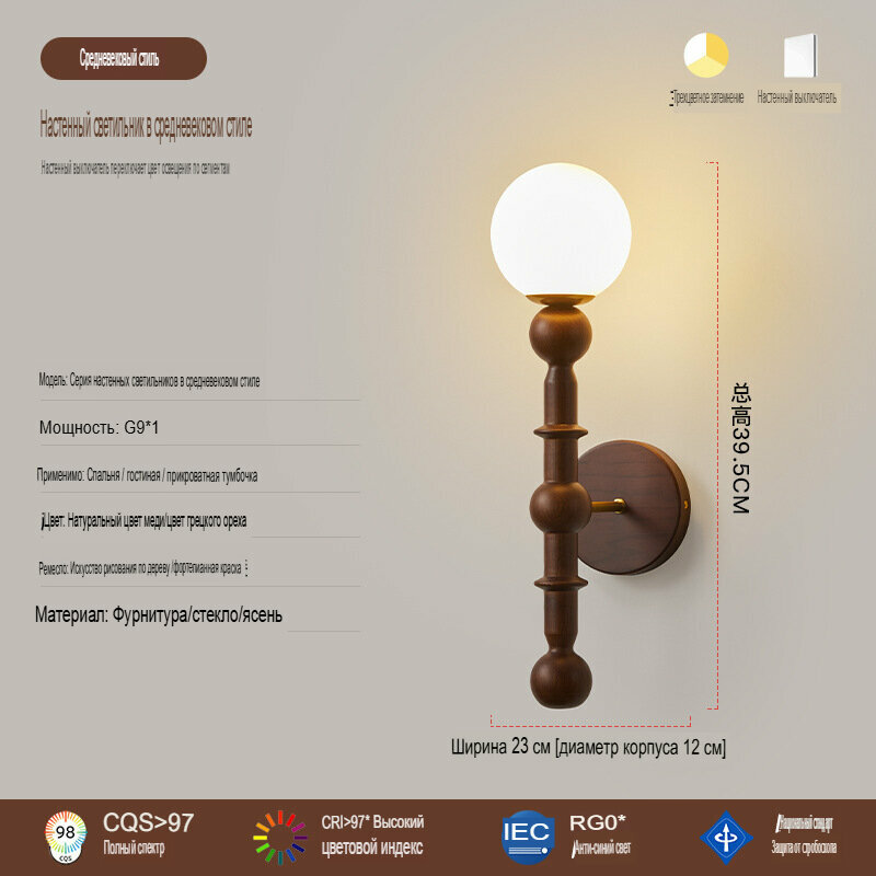 Настенный светильник в средневековом стиле с трехцветным затемнением мощностью 12 Вт