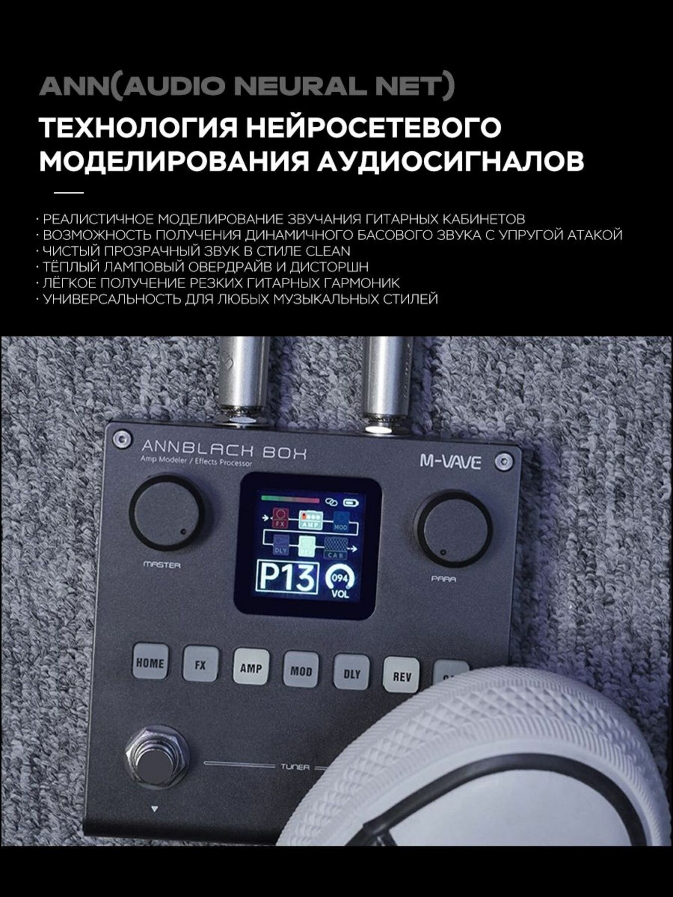 Процессор эффектов — фото 1