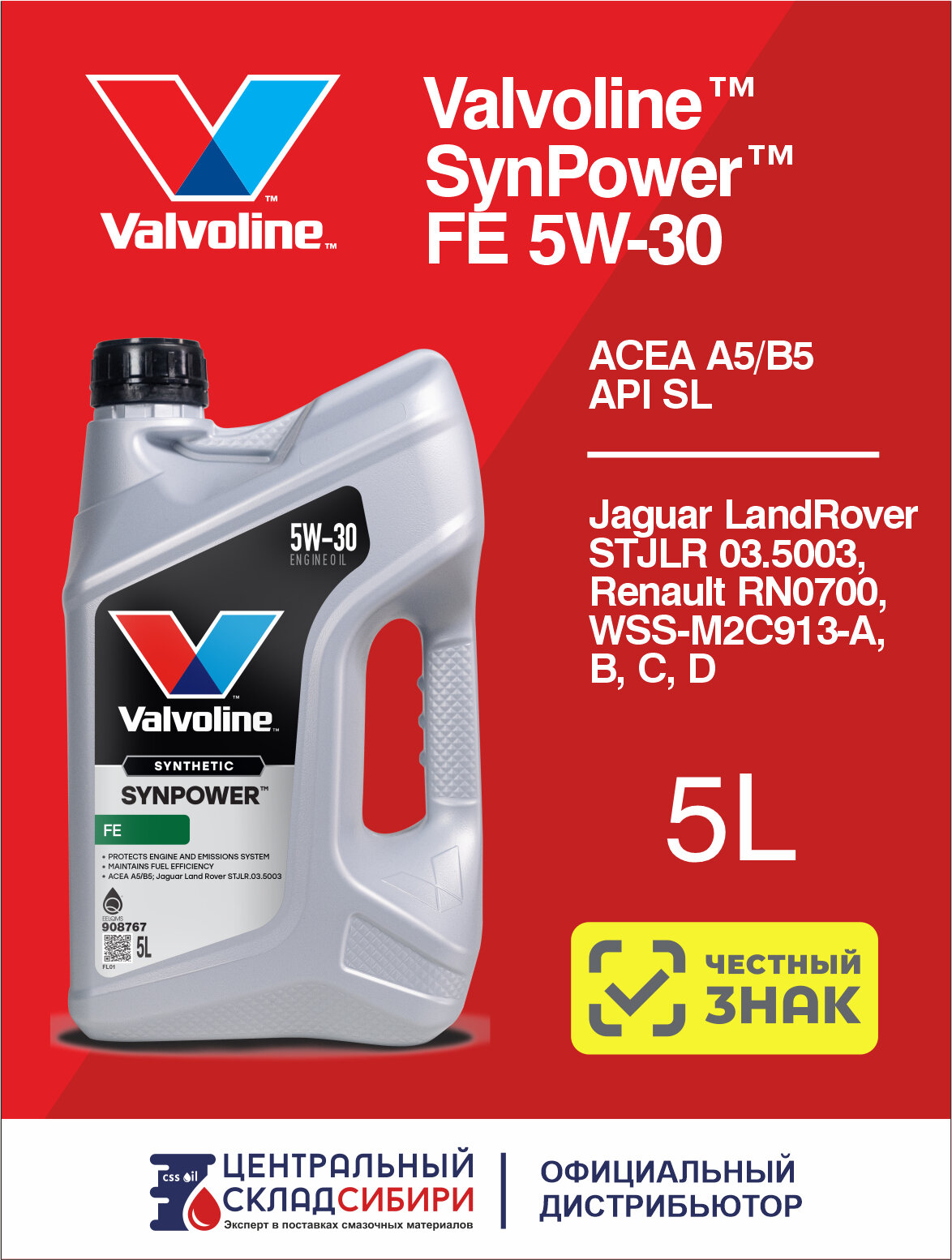 Синтетическое моторное масло SynPower FE 5W30