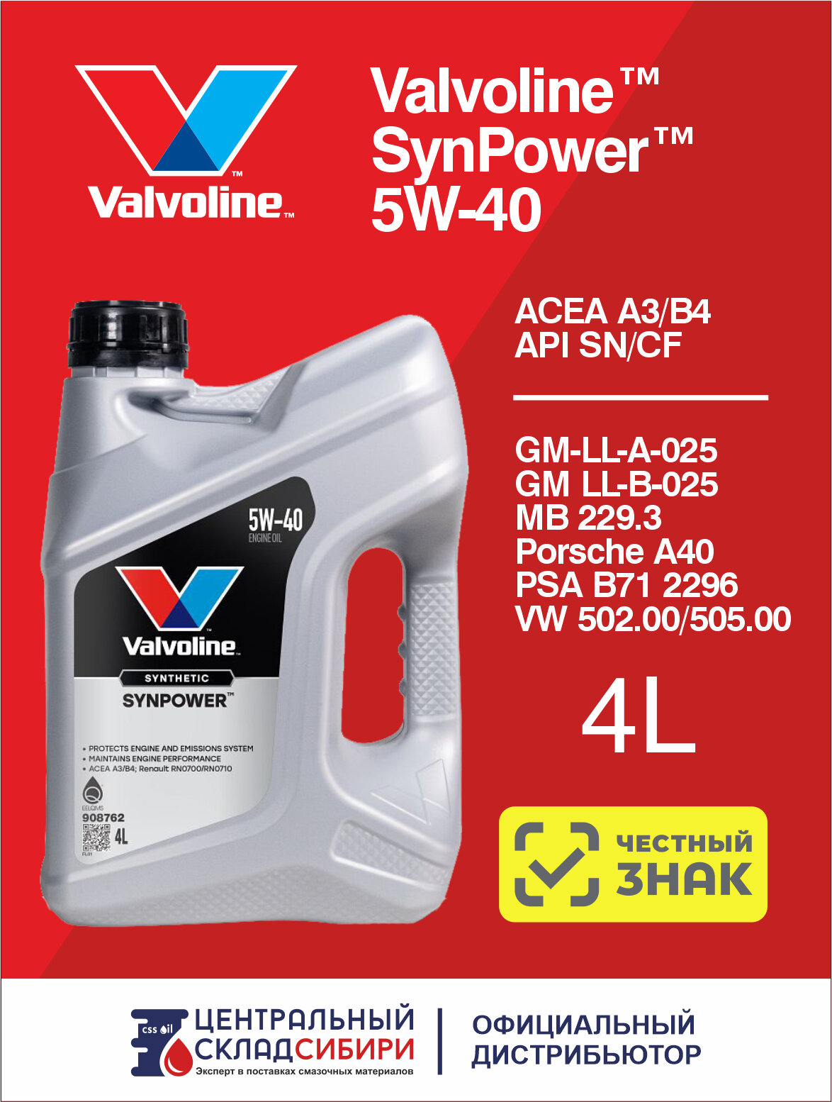 Синтетическое моторное масло SynPower 5W40