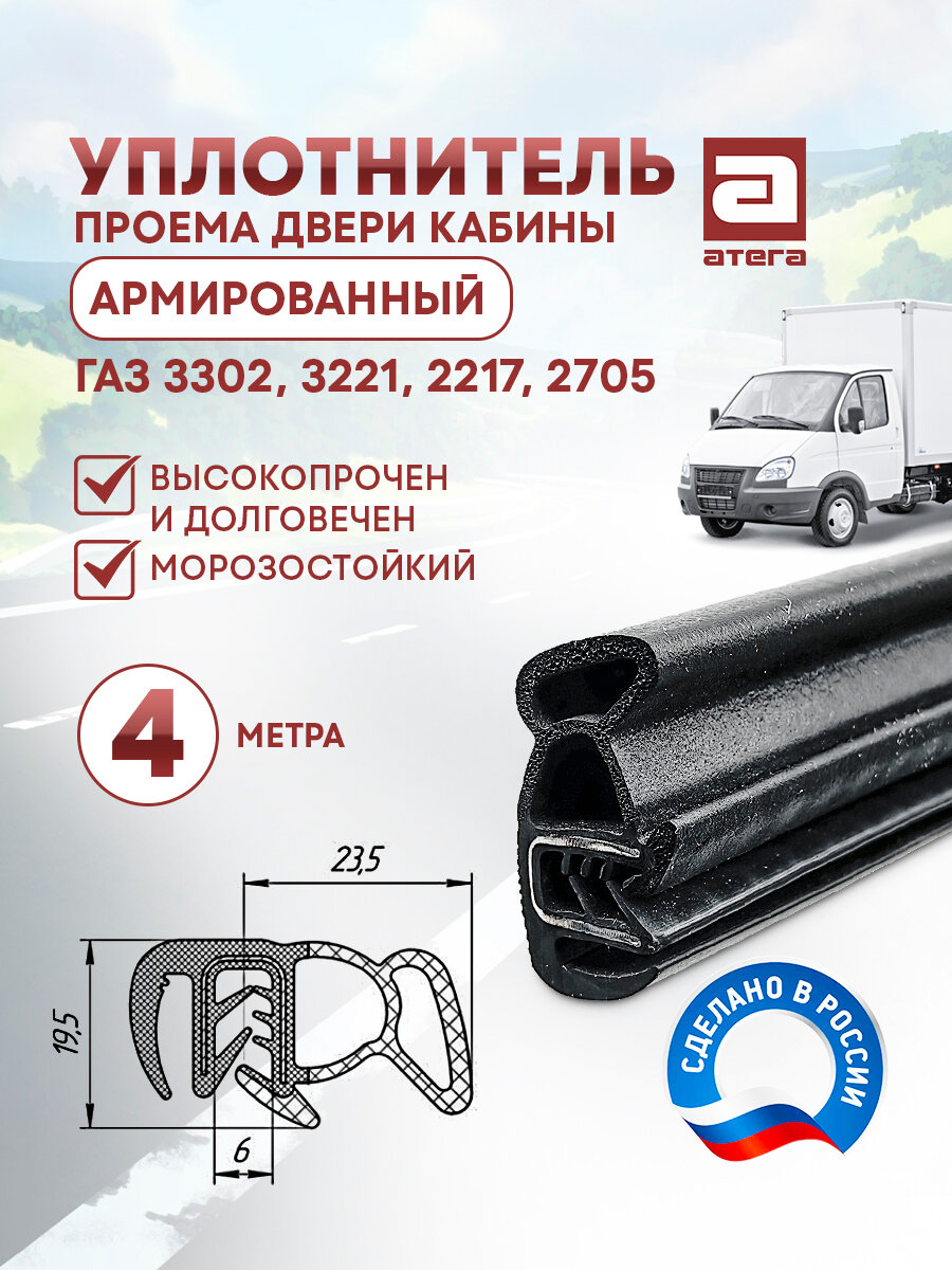 Уплотнитель проема двери РКИ-41-02 (ан-г 450/6107823-03), 4 метра Артикул У-912226-94