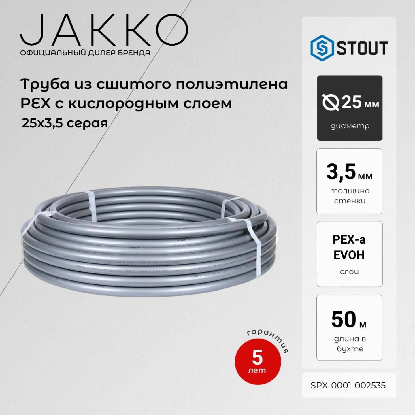 Труба для отопления и водоснабжения STOUT 25х3,5 50 метров PEX-a из сшитого полиэтилена с кислородным слоем, серая