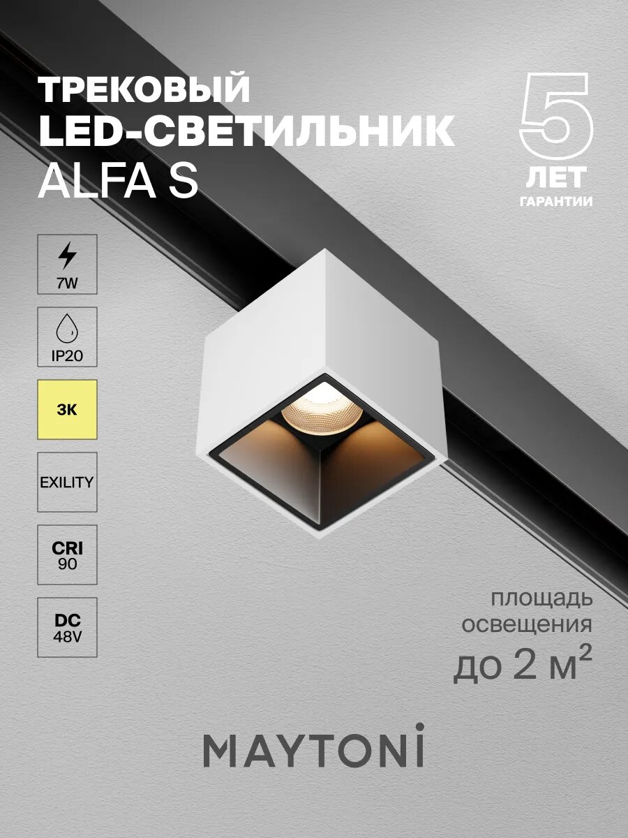 Трековый светильник Maytoni Technical TR133-2-7W3K-W, 48 В, IP20,