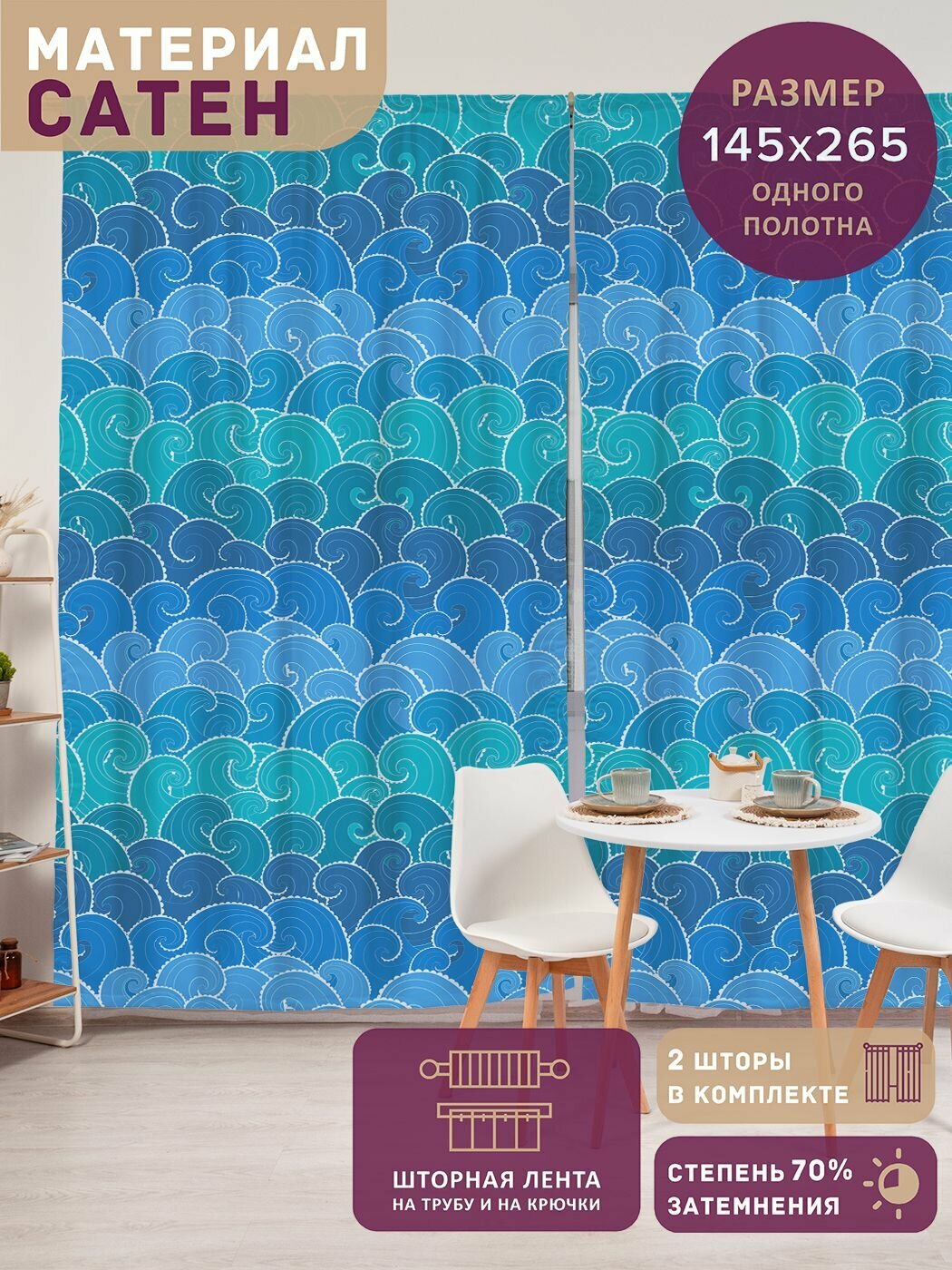 Фотошторы в спальню "Волнистые узоры", 2 полотна шириной по 145 см, высота 265 см, JoyArty