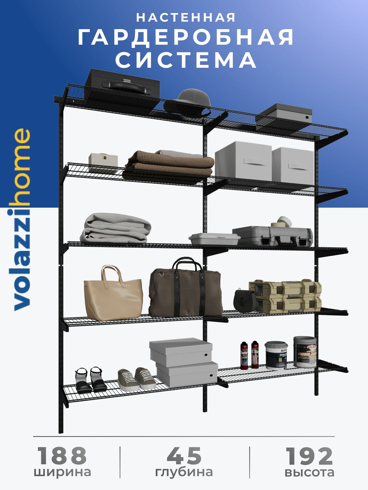 Гардеробная система Volazzi Home, №51 черный, 188х45х192 см