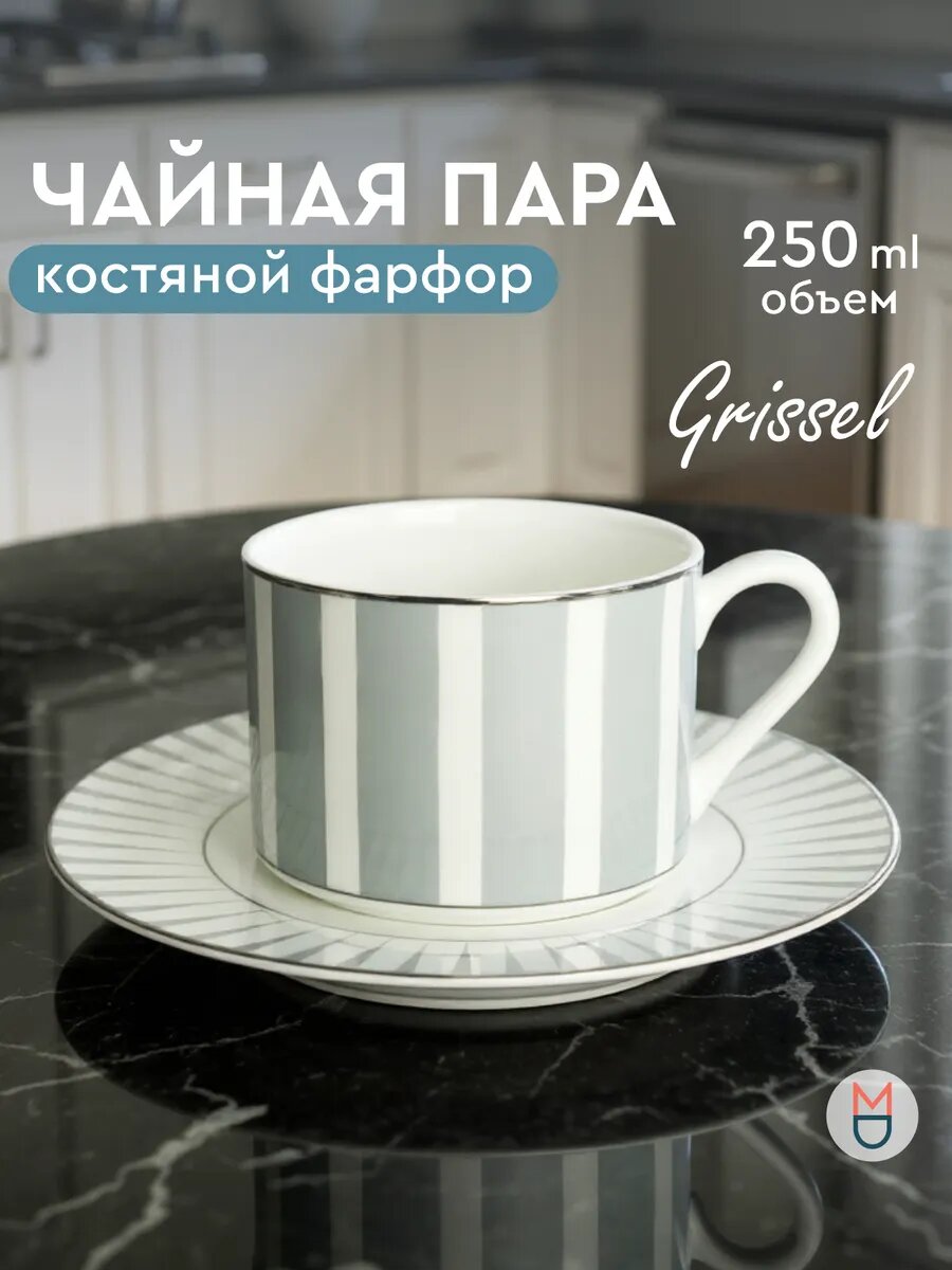 Чайный набор Mandarin Decor Гриссель, костяной фарфор, 1 персона