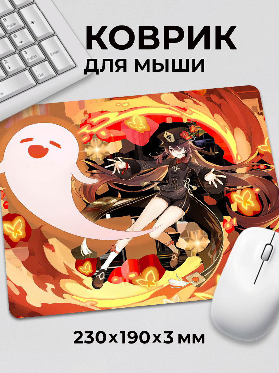 Коврик для мышки Genshin Impact Геншин Импакт Ху Тао дух c тканевой поверхностью, на нескользящем резиновом основании
