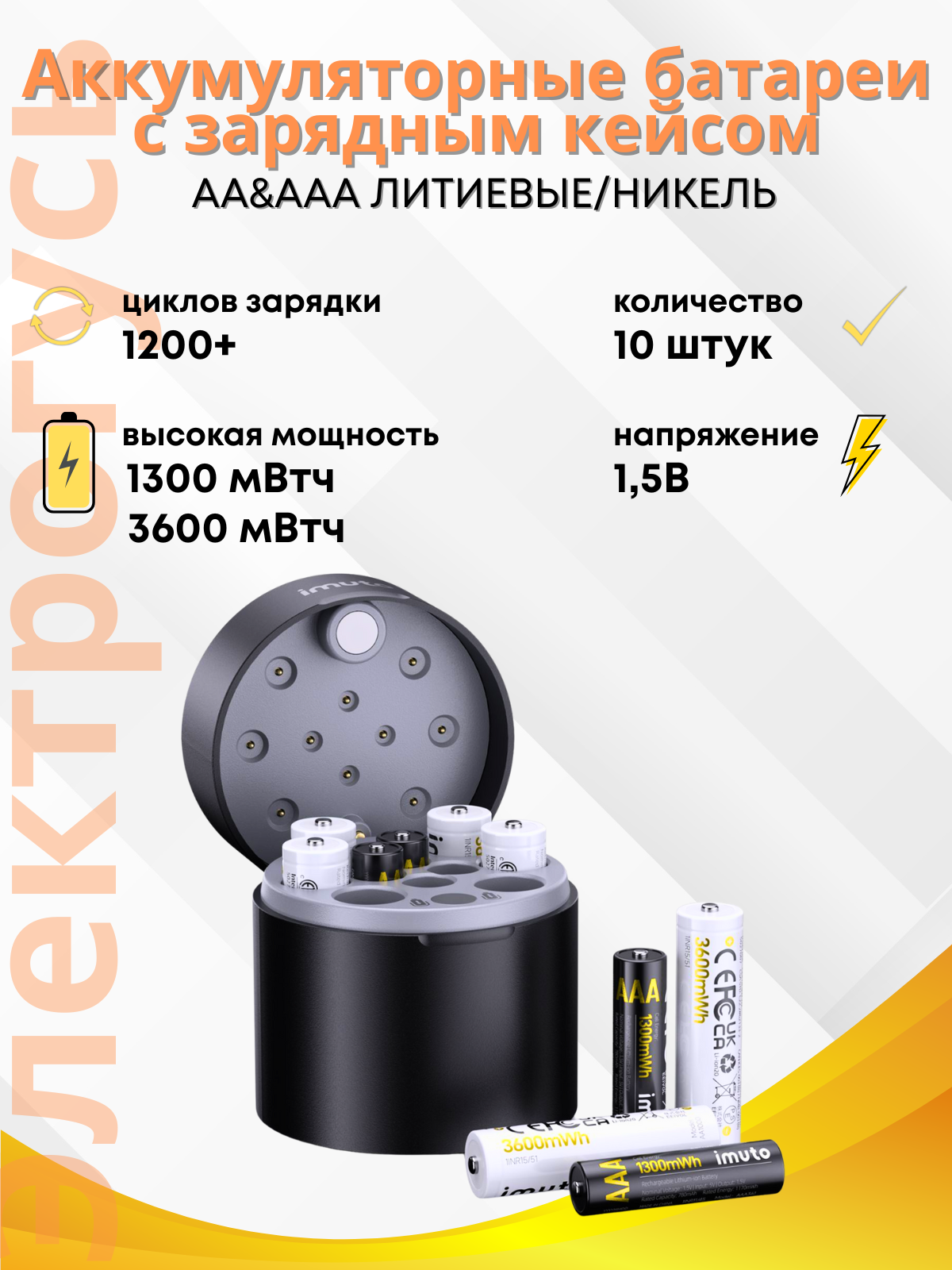 Набор аккумуляторов Imuto AA/AAA, Li-Ion, 3600мВтч, с зарядным устройством в кейсе