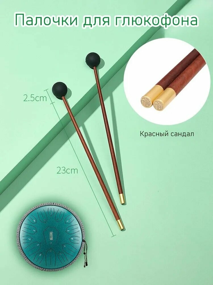 Палочки для глюкофона