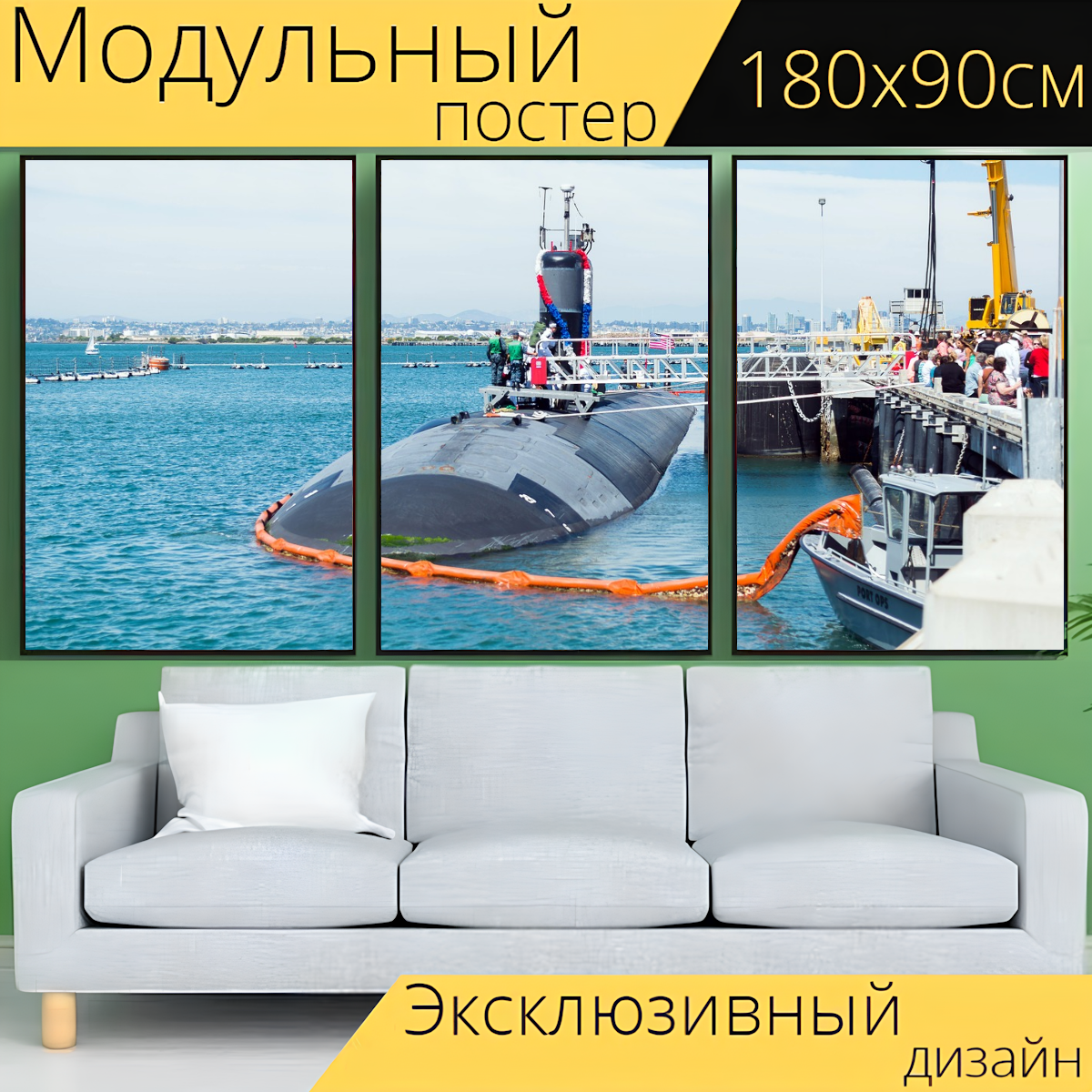Модульный постер "Подводная лодка, военно-морской, военный" 180 x 90 см. для интерьера на стену в тубусе