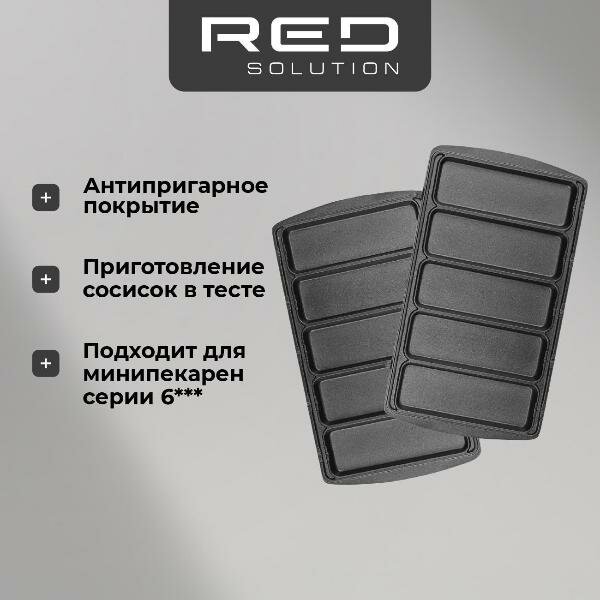Сменные панели для мультипекаря RED SOLUTION RAMB-21 (сосиски в тесте)