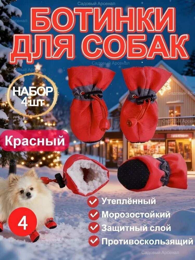 Обувь для собак мелких и средних пород, ботинки зимние, сапоги доя животных с мехом