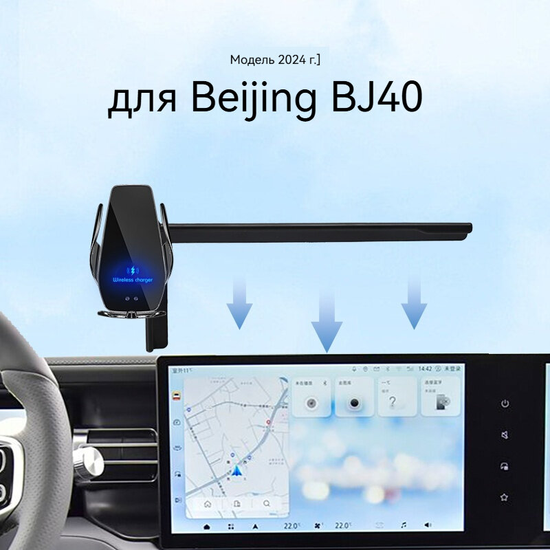 Автомобильный держатель для экрана телефона Beijing BJ40 12.8inch 2024